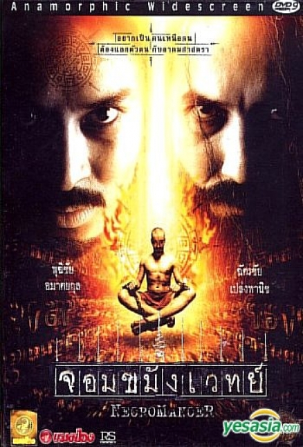 Película: Necromancer (2005) | abandomoviez.net