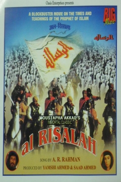 Película: Al-Risâlah (1976) | abandomoviez.net