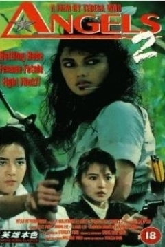 Película: Iron Angels 2 (1988) | abandomoviez.net