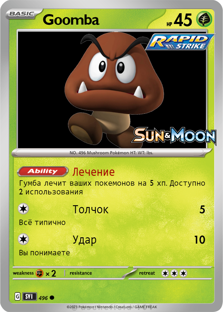Goomba - AntyVillainGeneral | Pokécardmaker.net