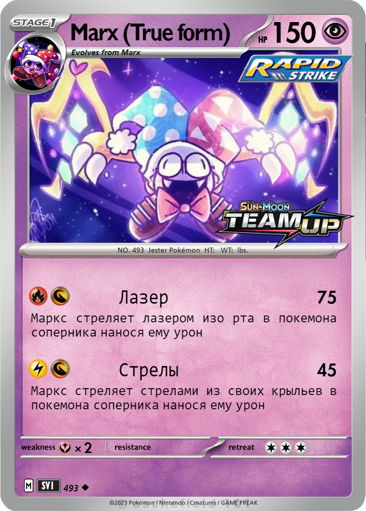 Marx (True form) - AntyVillainGeneral | Pokécardmaker.net