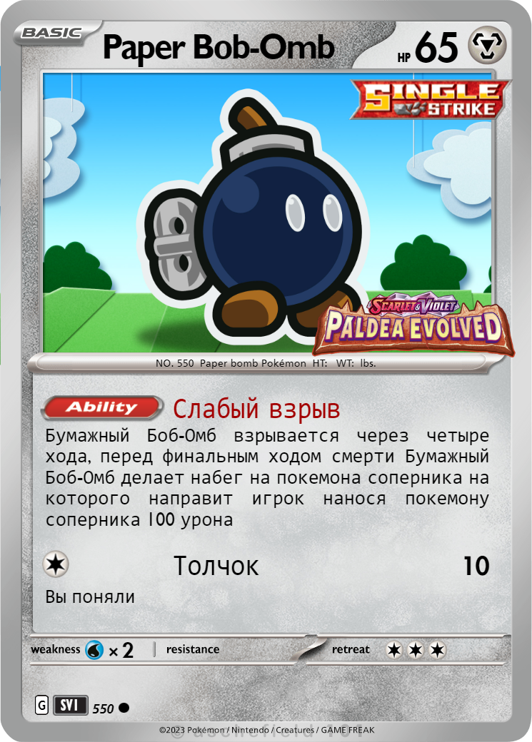 Paper Bob-Omb - AntyVillainGeneral | Pokécardmaker.net