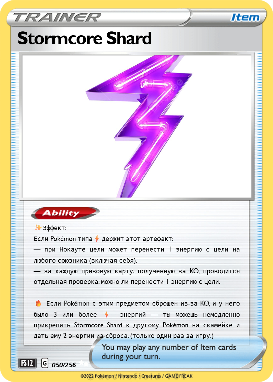 Stormcore Shard - oleg12054 | Pokécardmaker.net