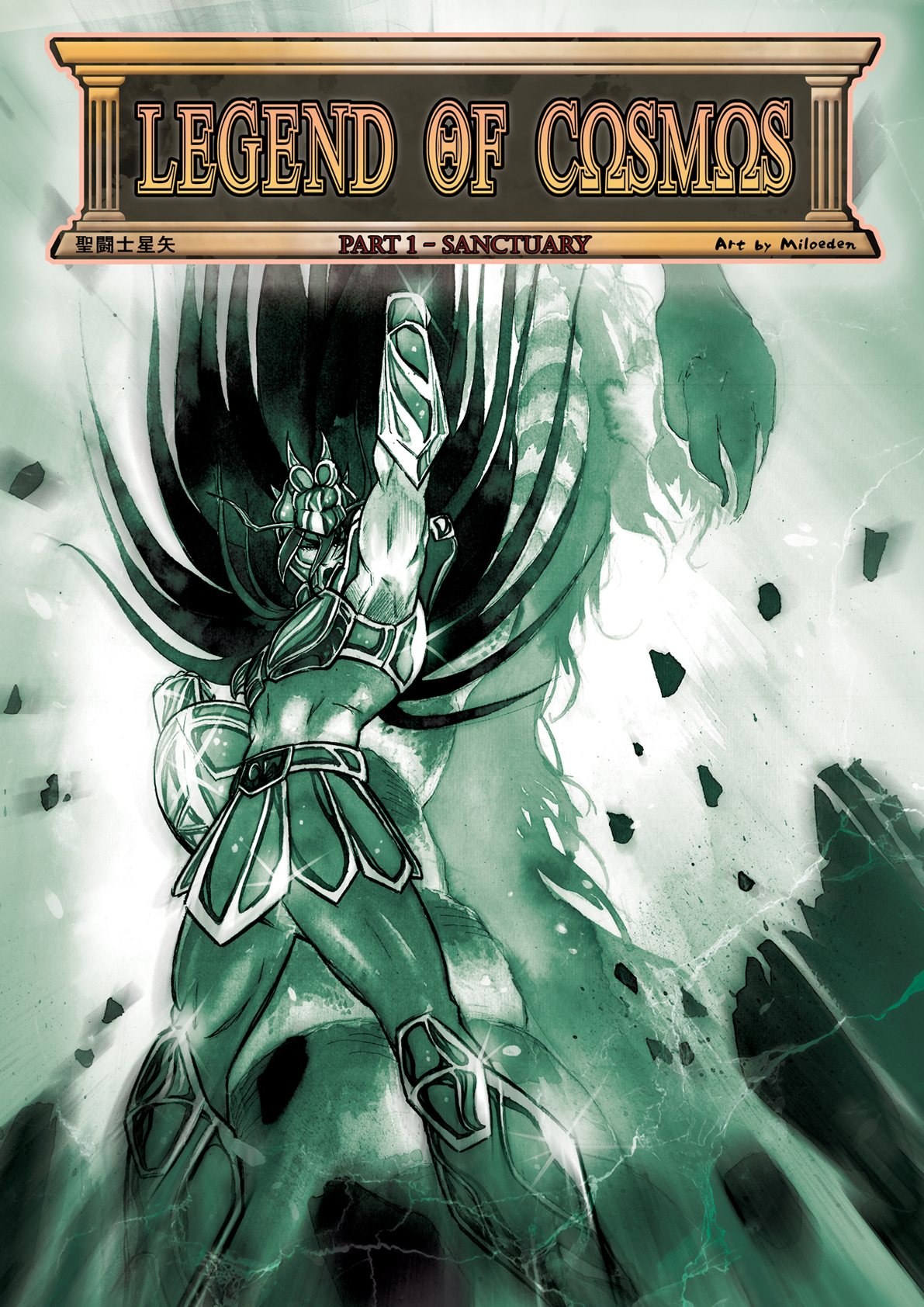 Legend of Cosmos - Part 1 - ULTIME COSMOS ! - Ulule