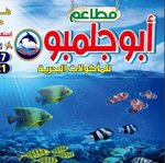 Abo Galambo, Maadi, Cairo| Restaurant Menu | elmenus | Al Mearag Al ...