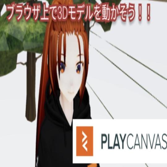 PlayCanvas 3D HTML5 Game Engine