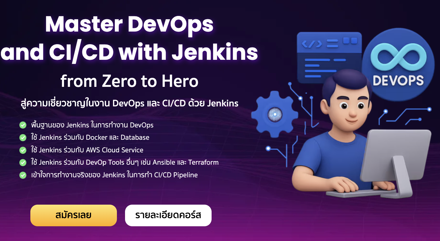 Master DevOps and CI/CD with Jenkins – ใช้งานจริงกับ Docker, AWS, IaC Tools