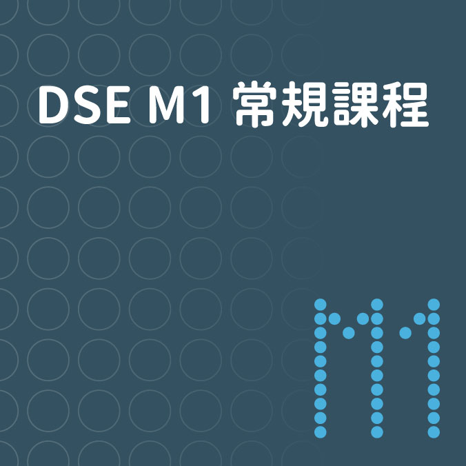 DSE M1 常規課程 | 賭Sir 杜氏數學 x AfterSchool