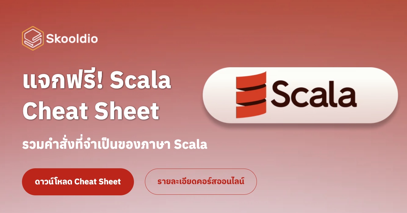 แจกฟรี Scala Cheat Sheet by Skooldio แจกฟรี Scala Cheat Sheet by Skooldio