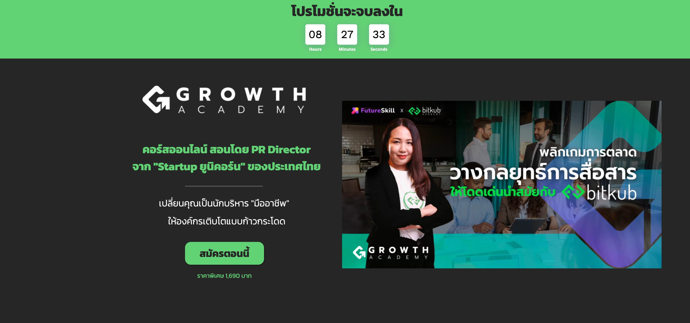 Growth Academy - คอร์สออนไลน์สอนโดย CEO ของสตาร์ทอัปยูนิคอร์น เปลี่ยน ...