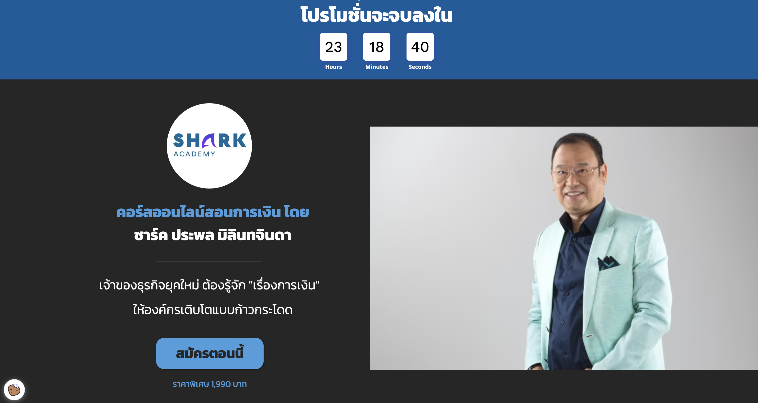 Shark Academy - คอร์สออนไลน์สอนโดยผู้มีประสบการณ์ตรงในวงการธุรกิจชั้นนำระดับประเทศ