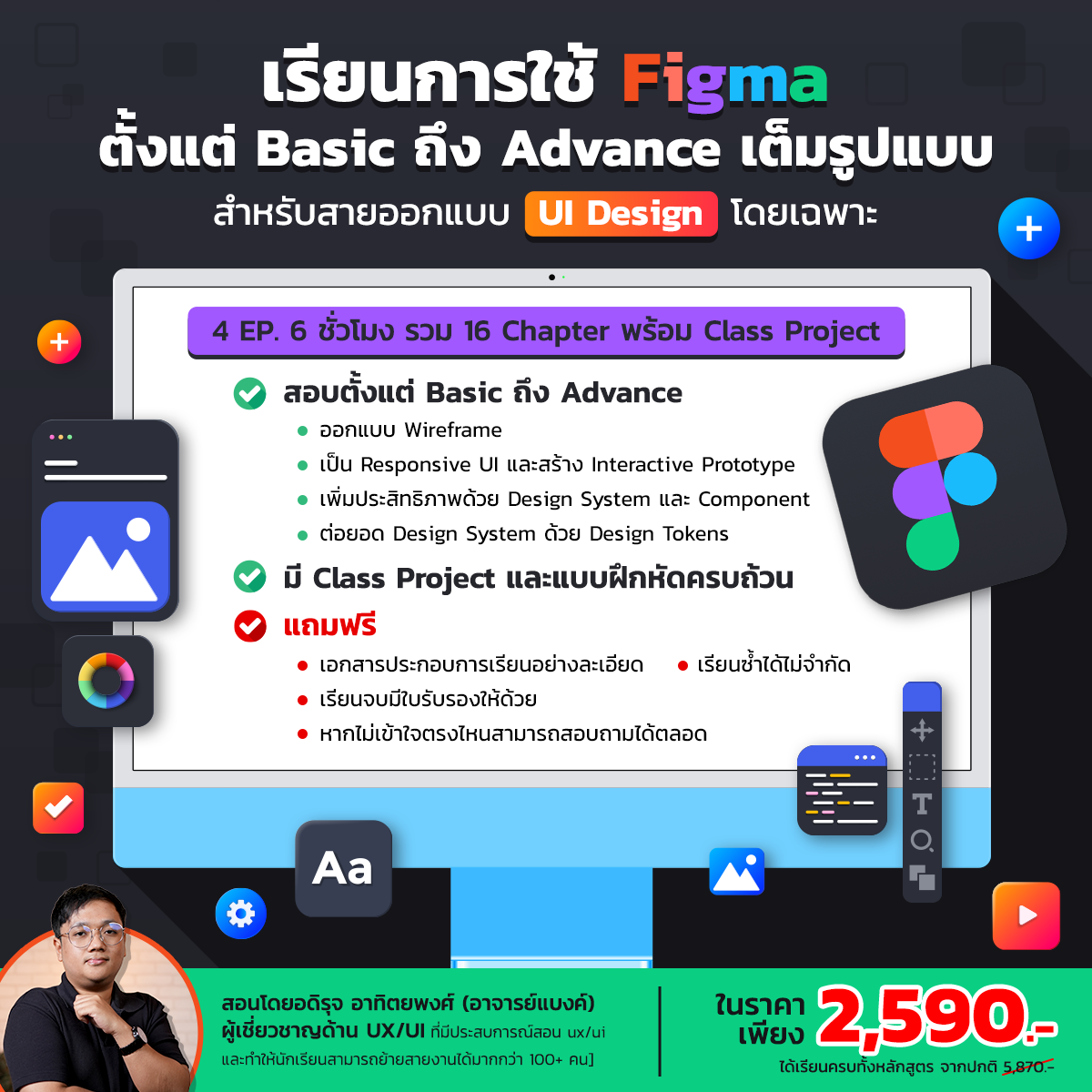 Mastering UI Design and Beyond with Figma เพิ่มประสิทธิภาพการออกแบบ UI ...