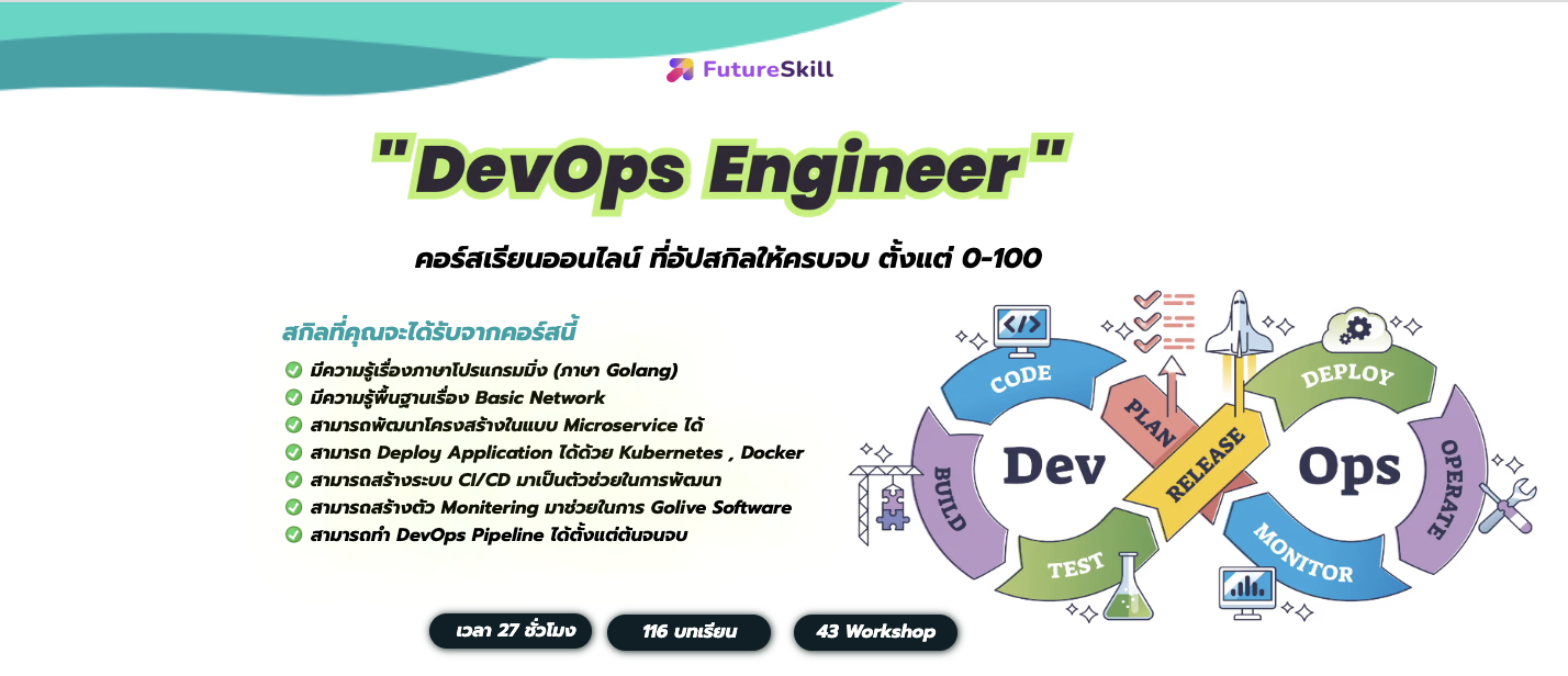 หลักสูตรเป็น DevOps Engineer แบบ ครบ จบ