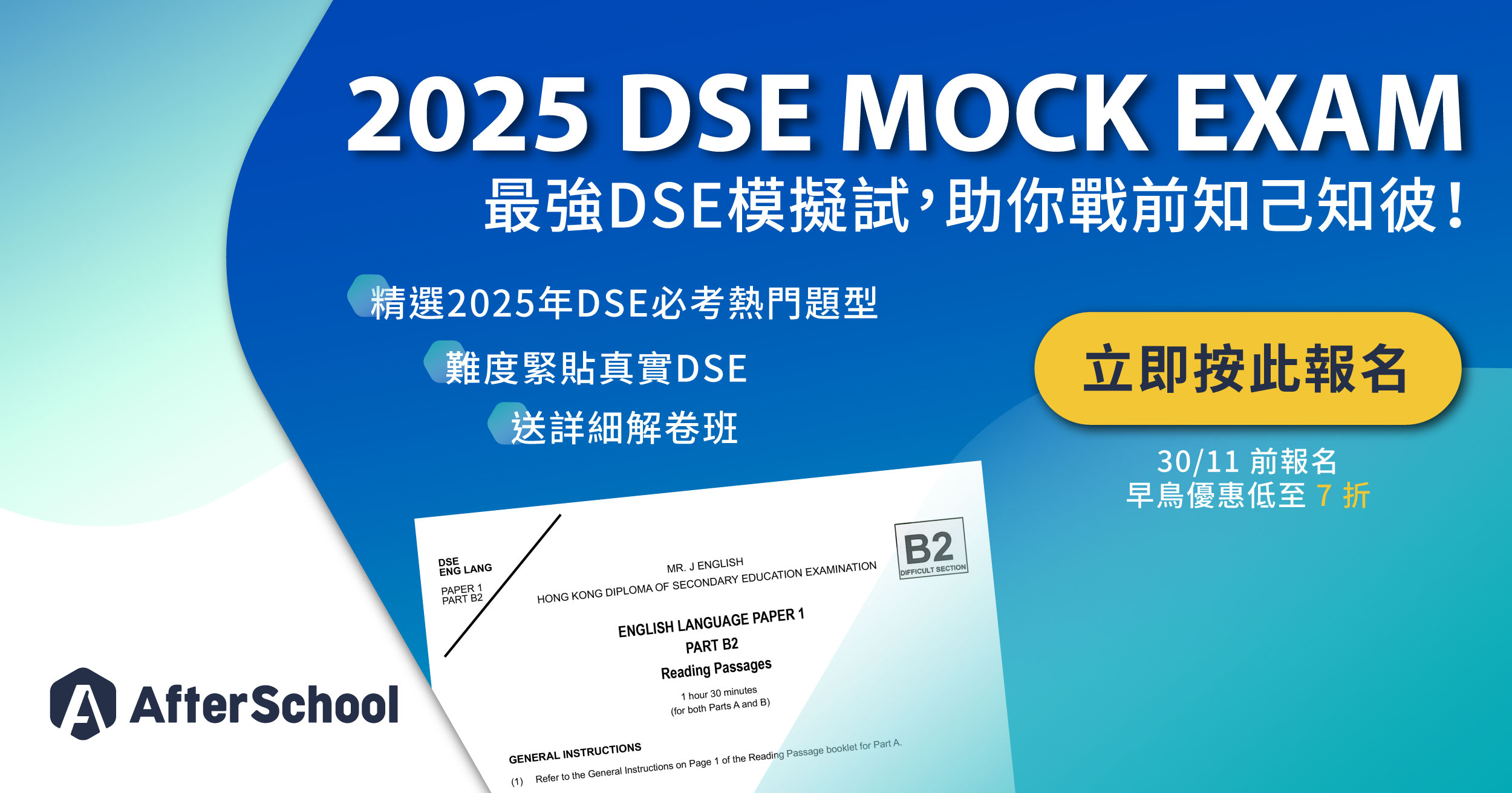 2025 DSE MOCK EXAM｜AfterSchool