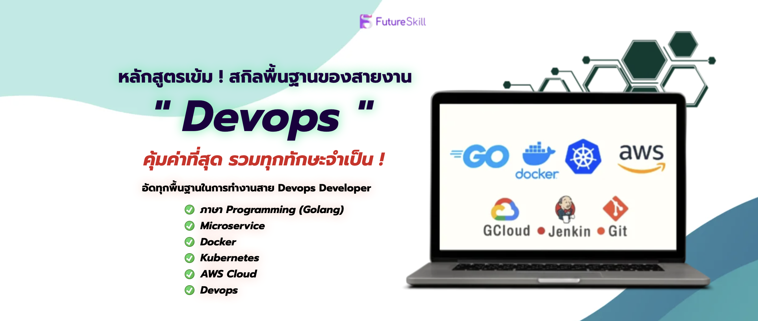 หลักสูตรเป็น Devops เรียนรู้การพัฒนา Back end แบบ Devops ครบ จบ ที่หลัก ...