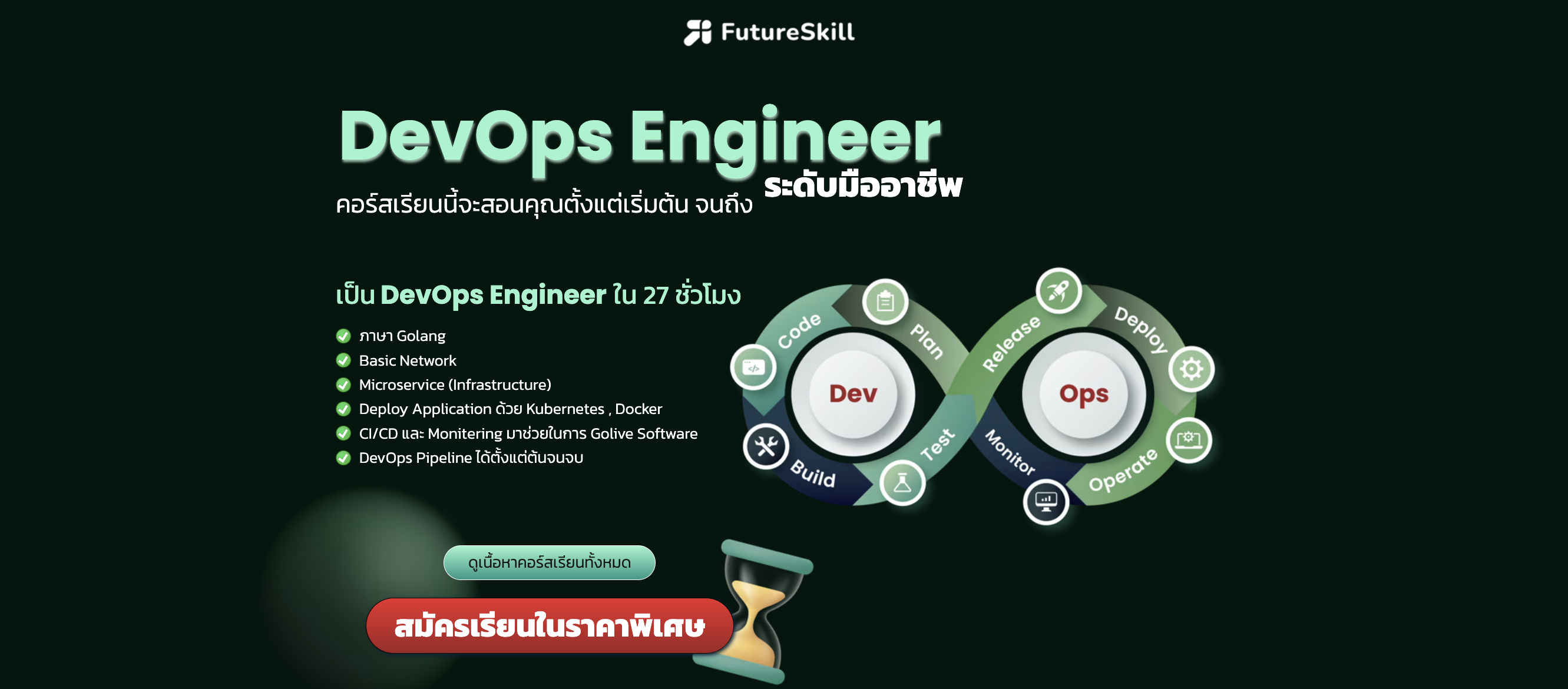 หลักสูตรเป็น DevOps Engineer แบบ ครบ จบ