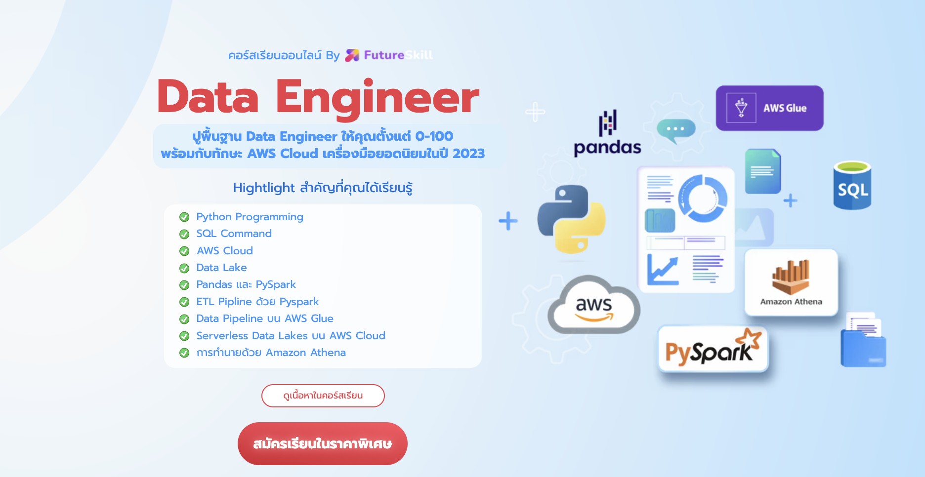อัปสกิล Data Engineer Foundation เรียนรู้ทุกพื้นฐานของการเป็น Data Engineer
