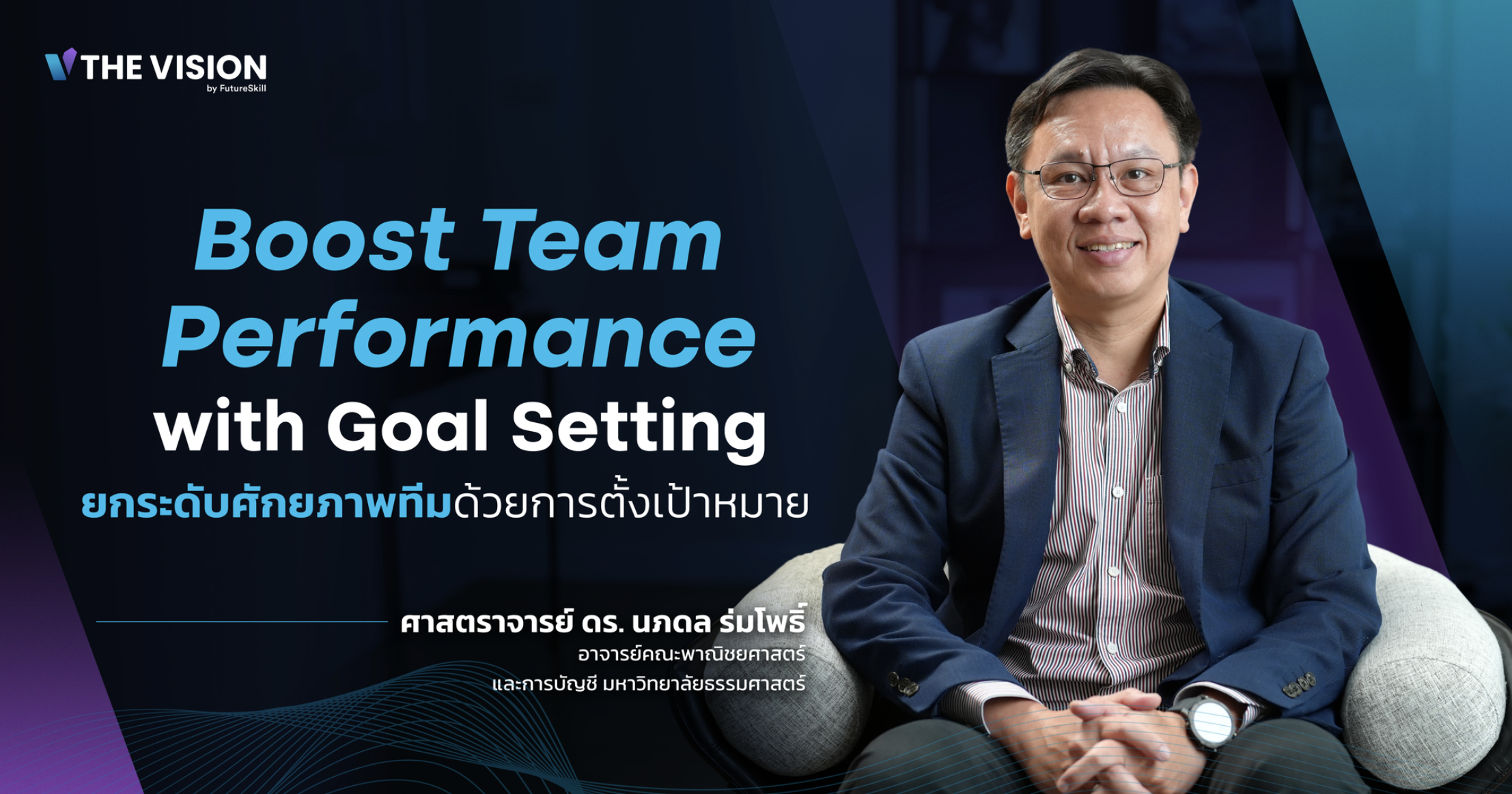 "Boost Team Performance with Goal Setting" ยกระดับศักยภาพทีมด้วยการตั้ง ...