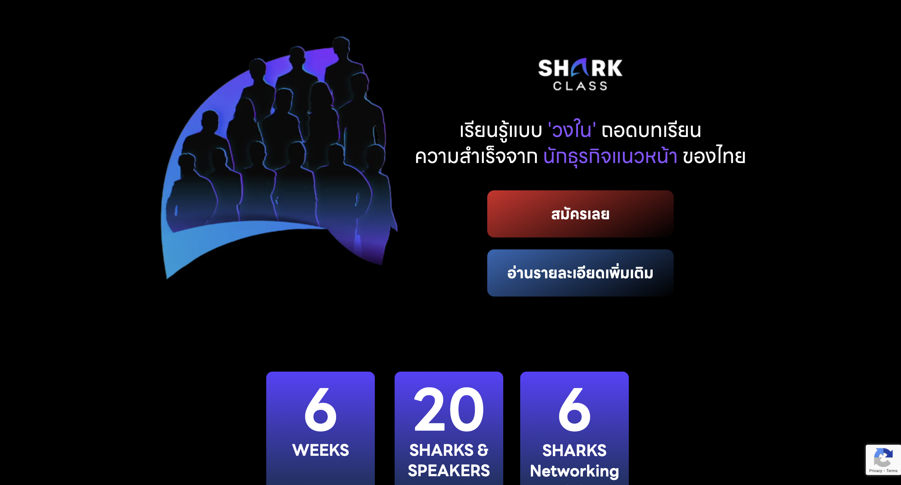 Shark Class เรียนรู้แบบ "วงใน" ถอดบทเรียน ความสำเร็จจาก นักธุรกิจแนว ...