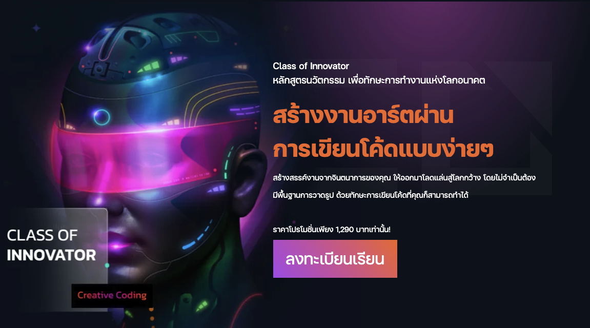 CREATIVE CODING - สร้างงานศิลปะจากการเขียนโค้ดด้วย JavaScript