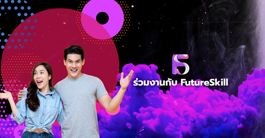 สมัครงานกับ FutureSkill (Marketing team)