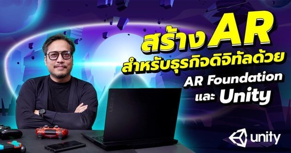 เรียน หลักสูตร AR Foundation