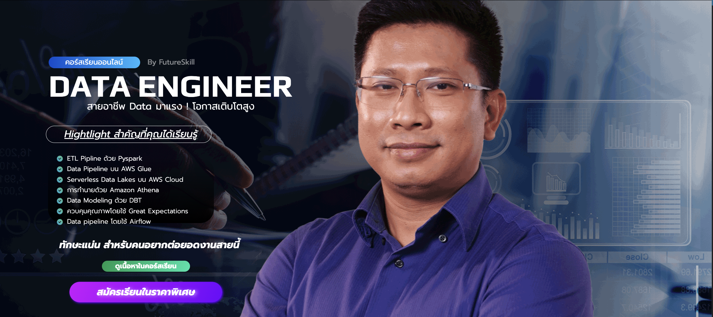 หลักสูตร Data Engineer เรียนรู้ทุกพื้นฐานของการเป็น Data Engineer