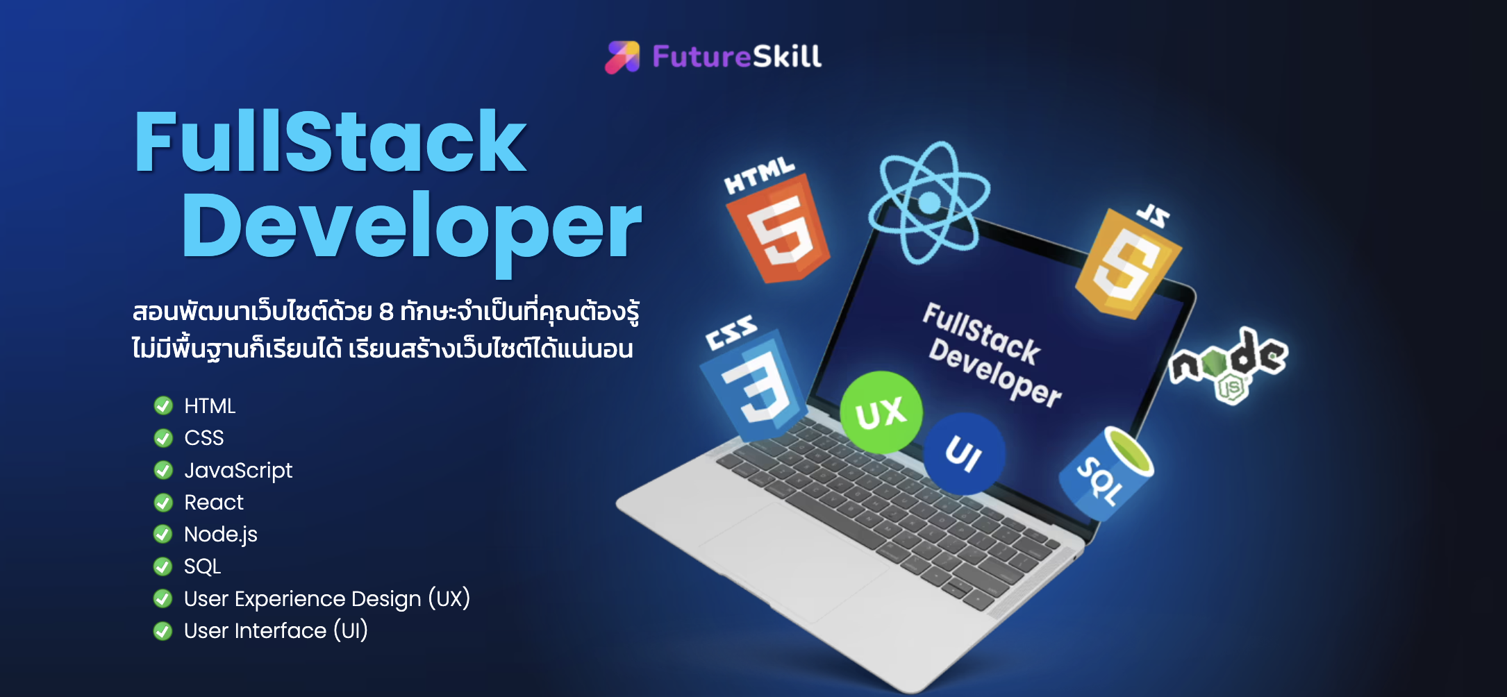 หลักสูตร Full Stack Developer เรียนรู้การพัฒนาเว็บไซต์กับทักษะจำเป็นที่ ...