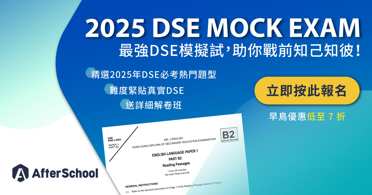 2025 DSE MOCK EXAM｜AfterSchool