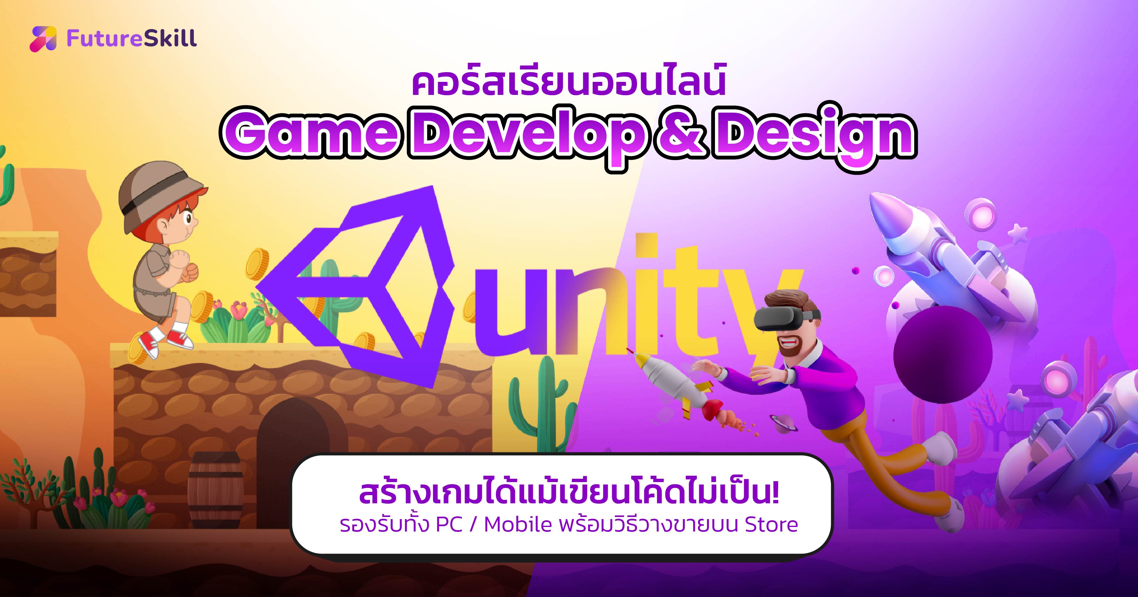 คอร์สเรียนสร้างเกมแนว Farming RPG 2D รูปแบบ 16bit และแนว Open world 3D