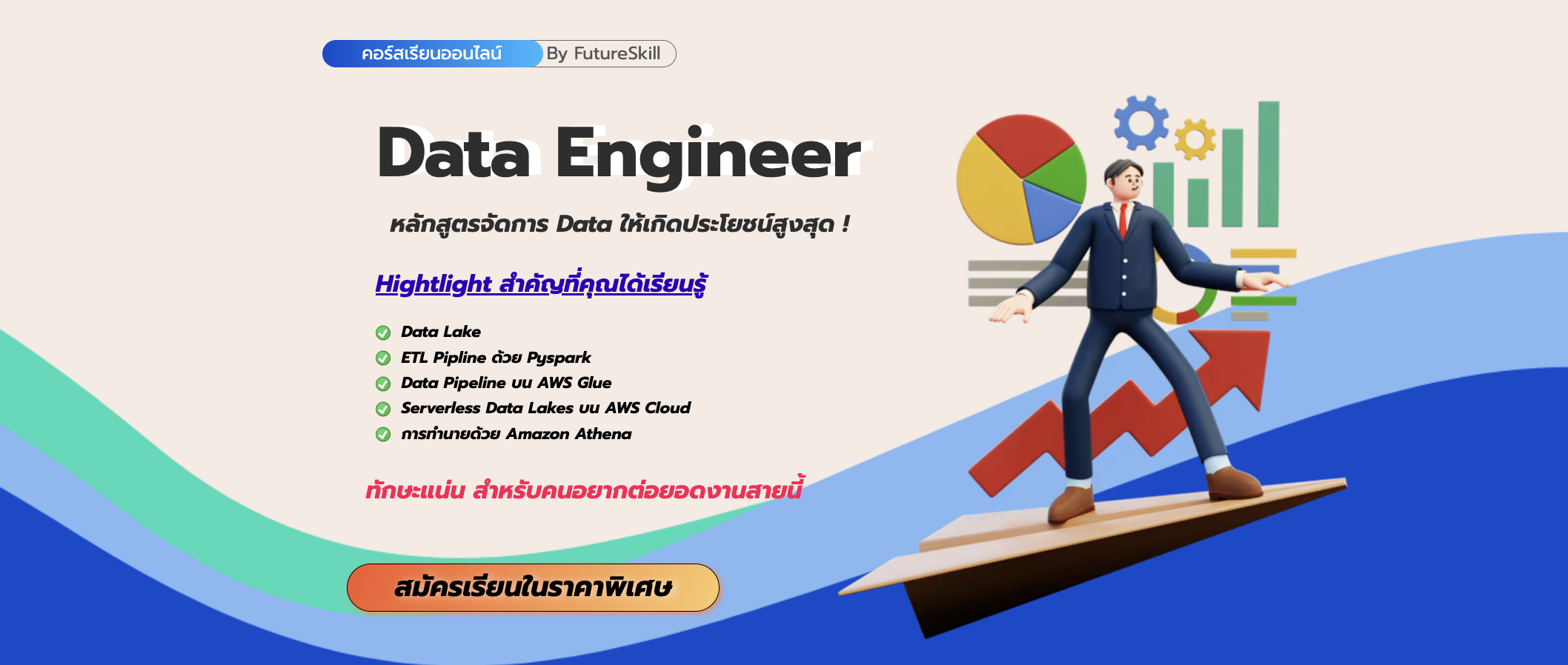 อัปสกิล Data Engineer Foundation เรียนรู้ทุกพื้นฐานของการเป็น Data ...