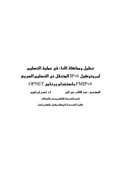 Analysis and Simulation performance for handover in FMIPv6 protocol using OPNET Modeler