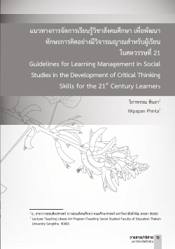 Guidelines for learning management in social studies in the development of critical thinking ...