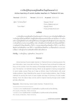 Active learning of social studies teachers in thailand 4.0 era