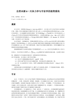 Item 自然本源6—天体力学与宇宙学的极简重构 Figshare Figshare