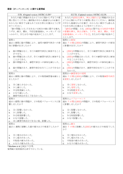 The original and updated versions of the Japanese questionnaire for ...