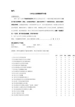 Chinese version of the Cognitive Emotion Regulation Questionnaire (CERQ ...