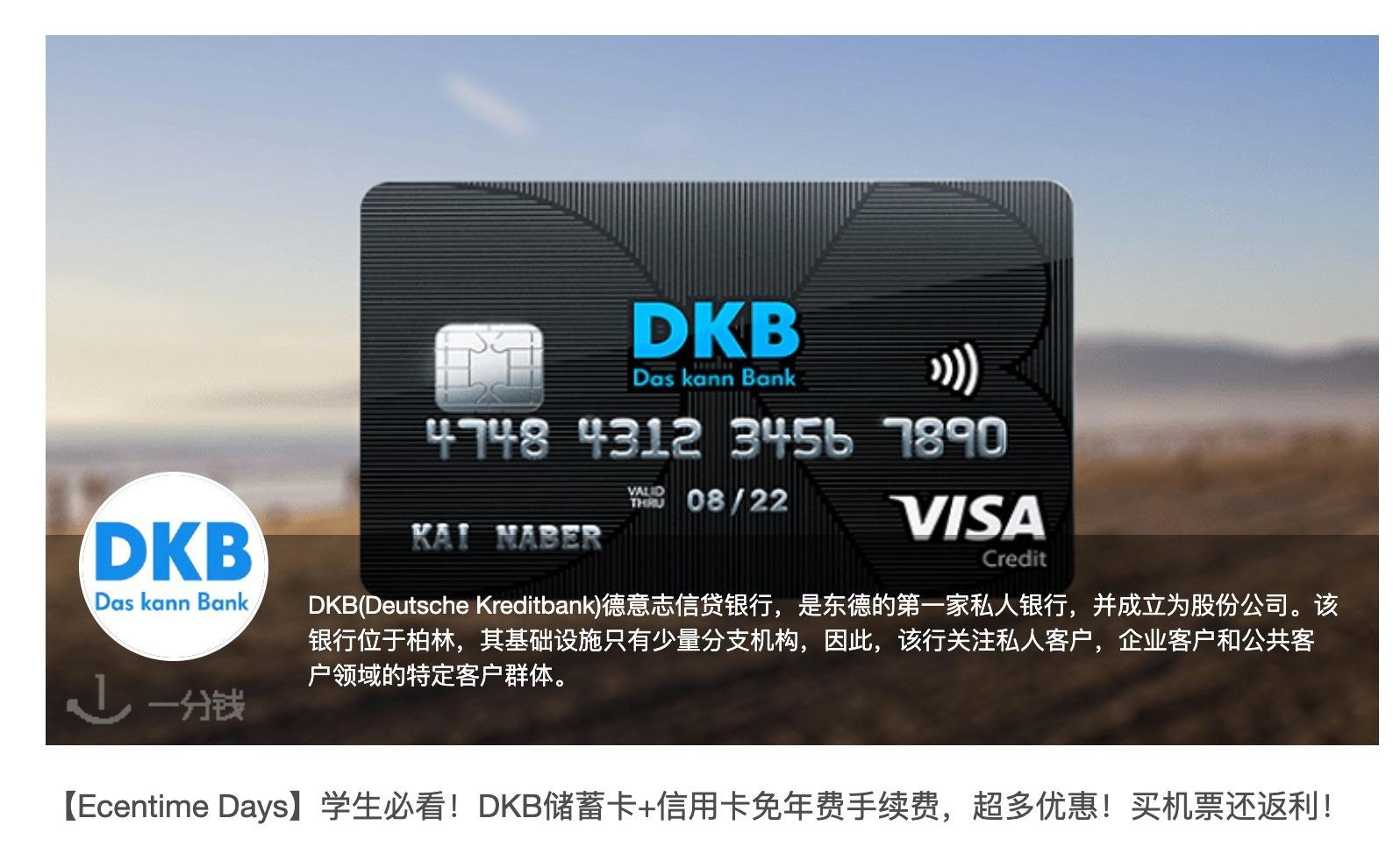 德国常见信用卡怎么选？帮你选择对适合你的！带你省钱+挣钱+轻松玩世界！|一分钱ECENTIME