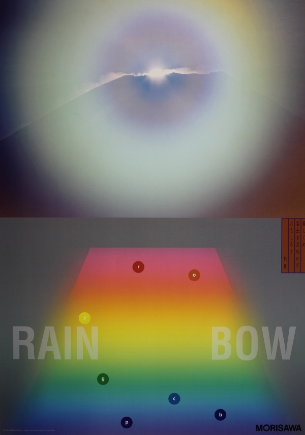 Fuji - Rainbow: Dedicated to Basho, Haiku Poet - Mitsuo Katsui