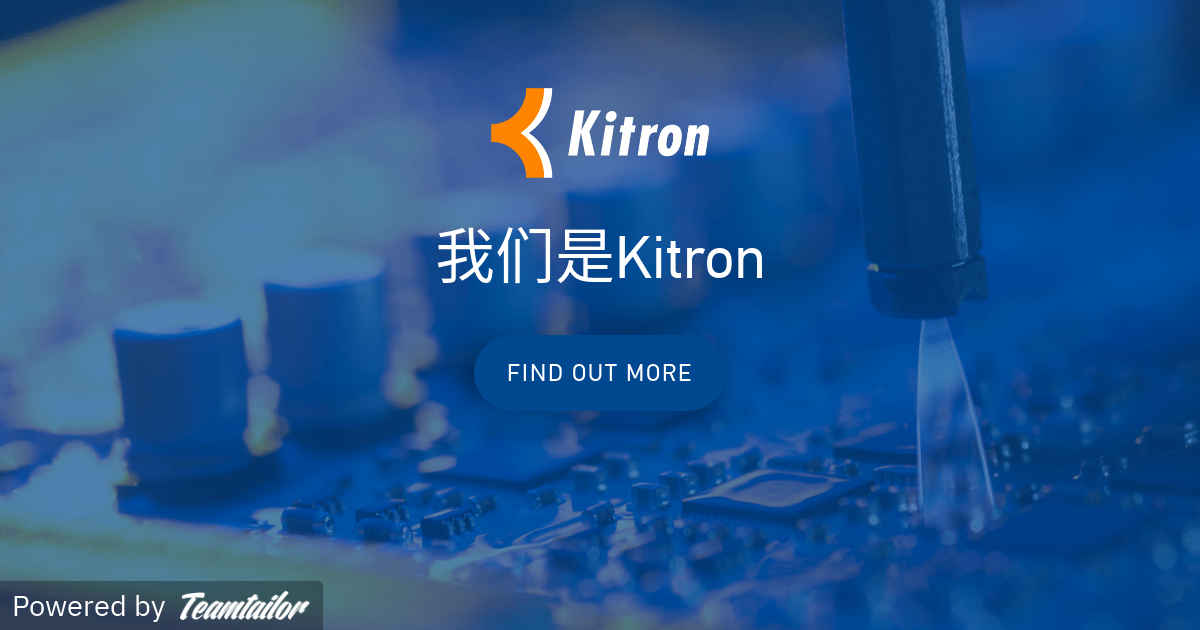 工作岗位 - Kitron China